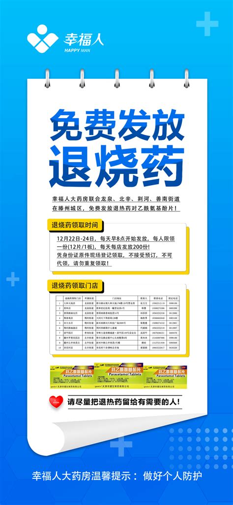 滕州：转需！幸福人大药房联合多个街道免费发放退烧药营业房退热药清华园
