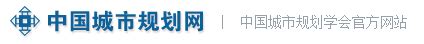 2015中国城市规划年会