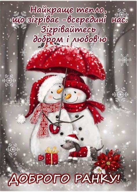доброго ранку українською гарного дня ранкові цитати привітання побажання картинки Vrolijk