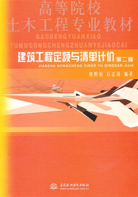 正版包邮建筑工程定额与清单计价唐明怡书店工程造价书籍 虎窝淘