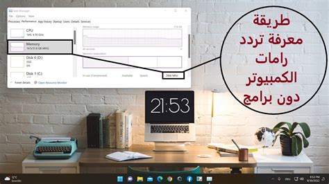 Hls How To Find Out The Frequency Of Computer Ram معرفة تردد وعدد قطع