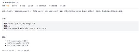 leetcode 16最接近的三数之和 a inspire 博客园