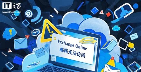 微软承认 故障：已持续 1 周，邮件发送受阻 腾讯新闻