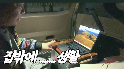 V Log 전기차 타면 다 이렇게 합니다집 나와서 일하는 Youtube