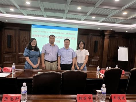 文旅学院教师参加山东省“旅游类专业升级和数字化改造双师型师资” 专题培训 淄博师范高等专科学校