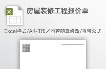 工程报价表模板免费下载 工图网