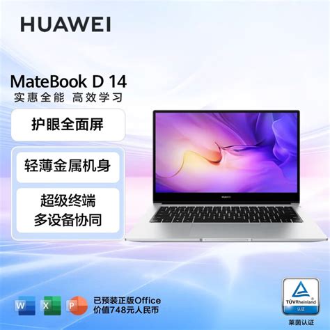 【华为matebook D】华为笔记本电脑matebook D 14 2022款 14英寸 英特尔酷睿 I5 16g 512g 轻薄本 护眼全面屏 手机互联 银【行情 报价 价格 评测】 京东