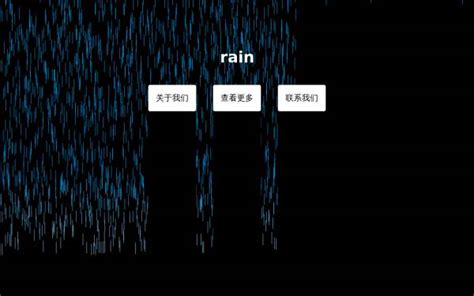 Css3下雨雨滴动效