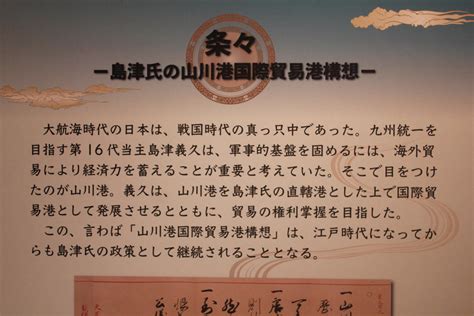 海洋国家薩摩の山川河野家と西郷隆盛 歴史文化の旅