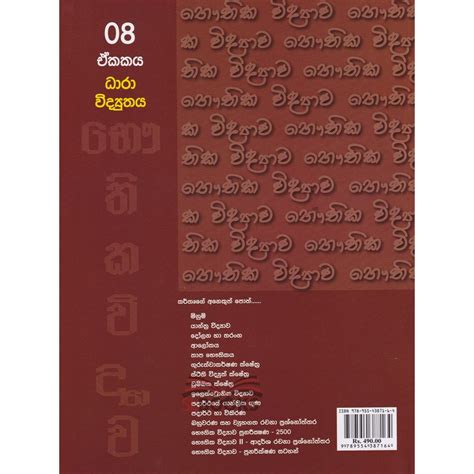 Electricity Physics Unit 08 G C E A L ධාරා විද්‍යුතය භෞතික විද්‍යාව 08 ඒකකය අ පො