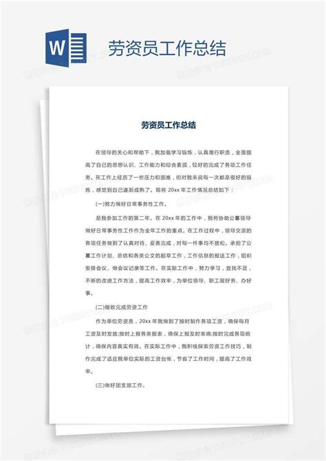 劳资员工作总结Word模板下载 编号kbwbrgrn 熊猫办公
