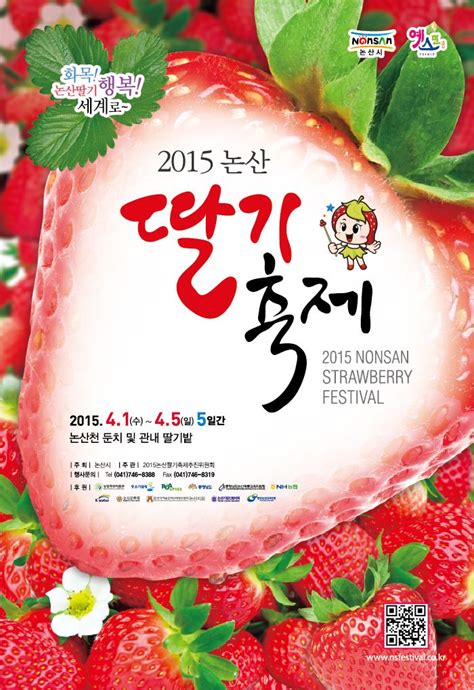 2015 논산 딸기 축제 포스터 웹디자인 딸기 포스터 디자인