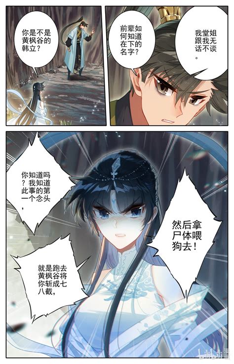 凡人修仙 175回 身外化身 卡通漫画