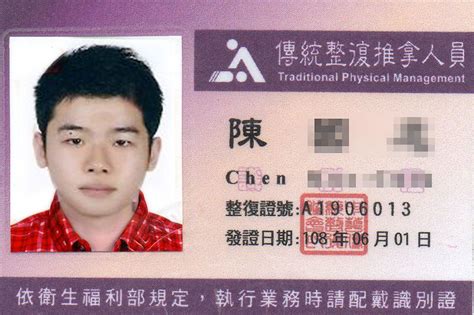 協會證書 社團法人中華傳統整復協會