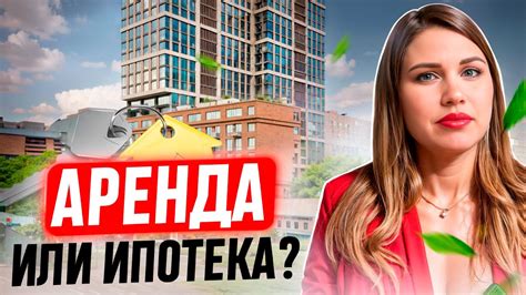 Арендовать квартиру или взять в ипотеку Что выгоднее Youtube