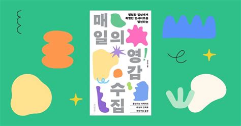 영감을 모아도 써먹지 못한다면 매일 10분 영감을 아이디어로 바꾸는 법 템플릿 제공 Publy