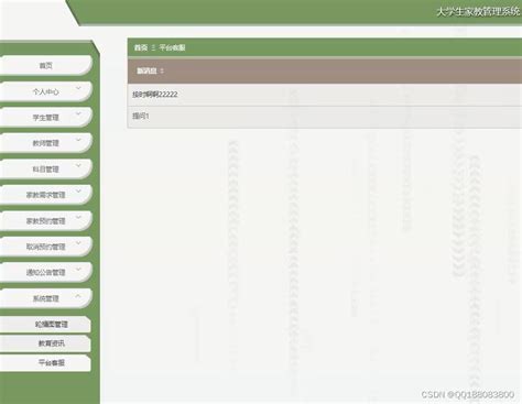 Nodejsvueelementui家教管理系统6z6wk Csdn博客