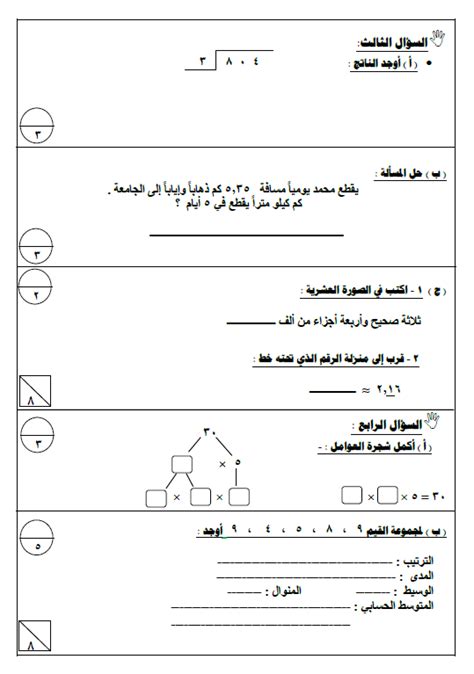 نماذج اختبارات رياضيات الصف الخامس الفصل الأول مدرسة هدية الابتدائية مدرستي الكويتية مدرستي