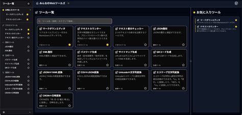 Typescript × Nextjsで作るマルチツールアプリ 〜型安全・ui統一・機能追加まで全部typescriptでやってみた～