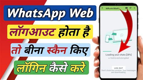 Whatsapp Web Logout Problem Whatsapp Web Logout Ho Jaye Toh Kya Kare Whatsapp Web Youtube