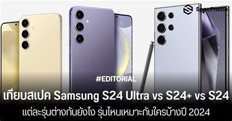 ซอเอง ใชเอง รววเอง Samsung Galaxy S24 Ultra