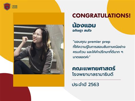 Premier Prep 🎉ขอแสดงความยินดีกับ น้องเเอม ที่สอบติด