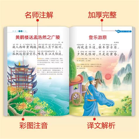 完整版唐诗三百首宋词300首正版全集注音版儿童版一二三年级小学生必背古诗词课外阅读书籍带拼音幼儿园宝宝绘本早教启蒙国学经典 虎窝淘