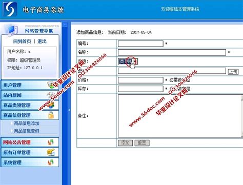 电子商务系统 网上购物系统 的设计与实现 php mysql 含录像 php 56设计资料网