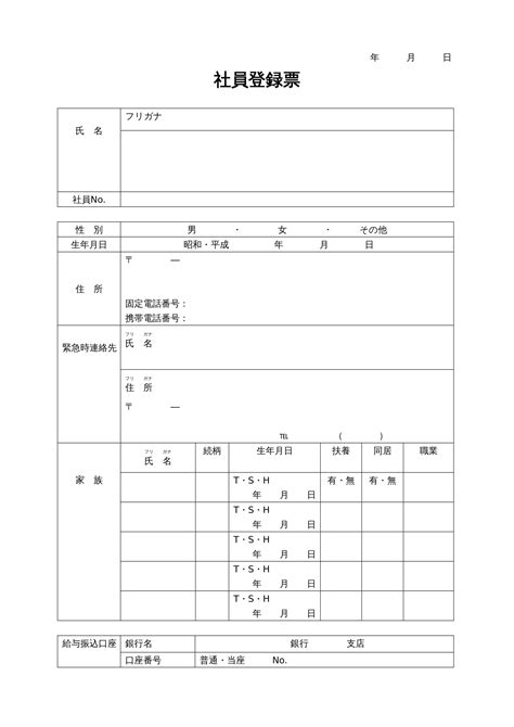 社員登録票（ワード） テンプレート 給与計算ソフト「マネーフォワード クラウド給与」
