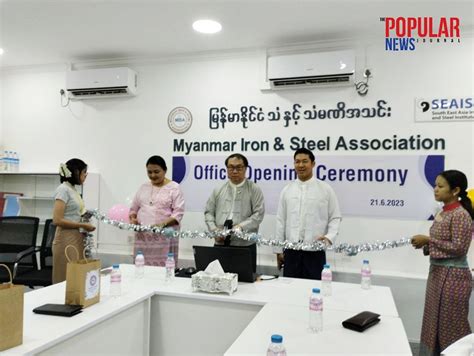 သံနှင့်သံမဏိပစ္စည်းများကိုပြည်တွင်း၌ Popular News Journal