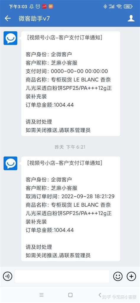 企微如何查看视频号小店订单企微如何收到视频号小店订单通知 知乎