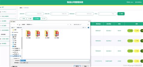java毕业设计物流公司管理系统（springboot mysql jdk1 8 meven） 数据库毕设公司管理 csdn博客