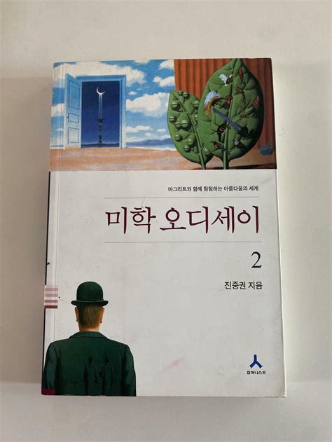 중고 미학 오디세이 2 알라딘