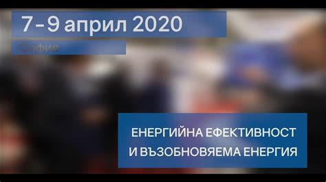 Енергийна ефективност и възобновяема енергия 7 9 04 2020 София Youtube