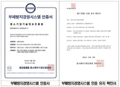 Tipa 부패방지경영시스템iso 37001 인증 7년 유지 성과 아시아경제