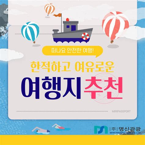 명신관광 Mbc 경남여성테마기행 Band