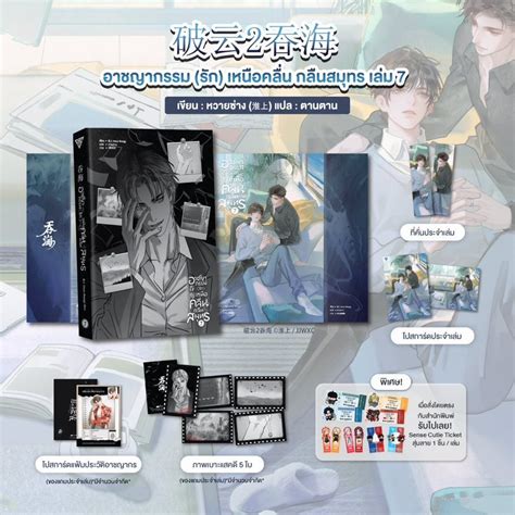 Sensebook อาชญากรรม รัก เหนือคลื่น กลืนสมุทร เล่ม 7 พร้อมของแถม Shopee Thailand