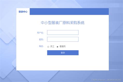 基于php的中小型服装厂原料采购系统php服装工厂管理 Csdn博客