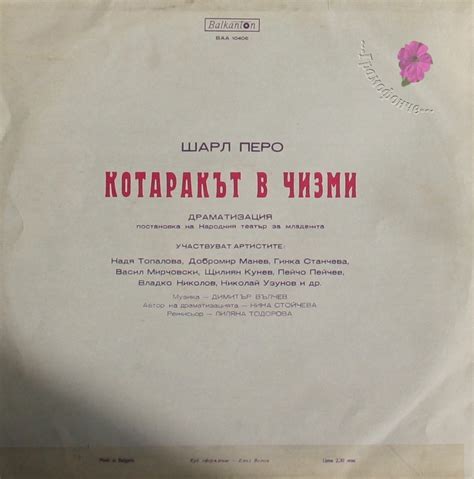 Котаракът в чизми Шарл Перо реж Лиляна Тодорова театър БалканТон приказки за слушане