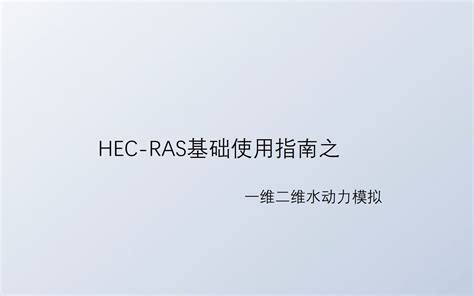 Arcgis Iq Hec