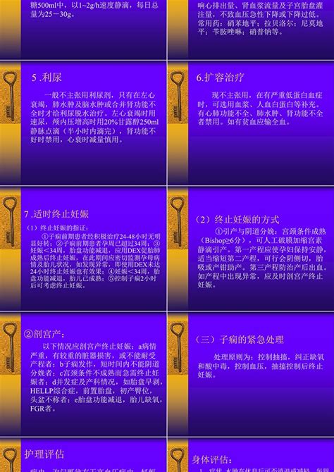 产科妊高症ppt 卡卡办公