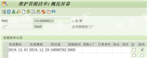 Sap Me01 创建货源清单 Csdn博客