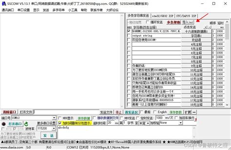 Sscom发送多字符串文本文件内容 Csdn博客 Sscom发送多字符串文本文件内容 Csdn博客