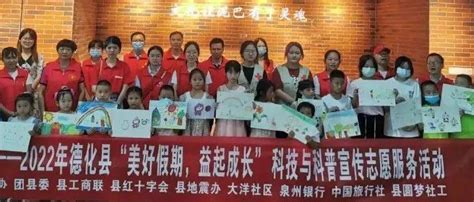 团县委开展“美好假期 益起成长” 关爱青少年公益活动爱心儿童德化