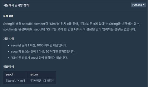 [프로그래머스] 서울에서 김서방 찾기 12919번 python