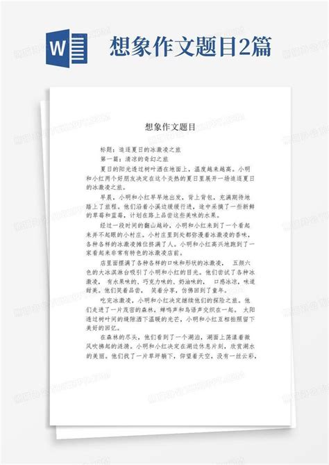 想象作文题目2篇Word模板下载 编号qvaavprd 熊猫办公