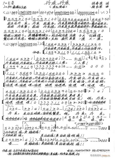丹东 丹东（ 词 张艺军曲） 李红 歌谱简谱网