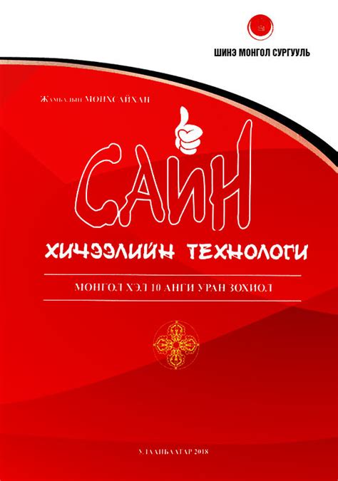 Сайн хичээлийн технологи 10 р анги