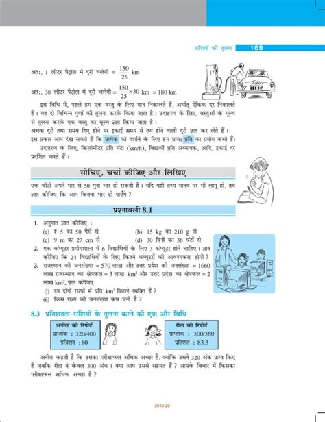 Ncert Book Class 7 Maths Chapter 8 Comparing Quantities राशियों की तुलना Ncert Solutions