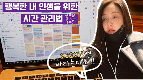 인생관리는 내 시간관리에서부터 시작된다 Youtube